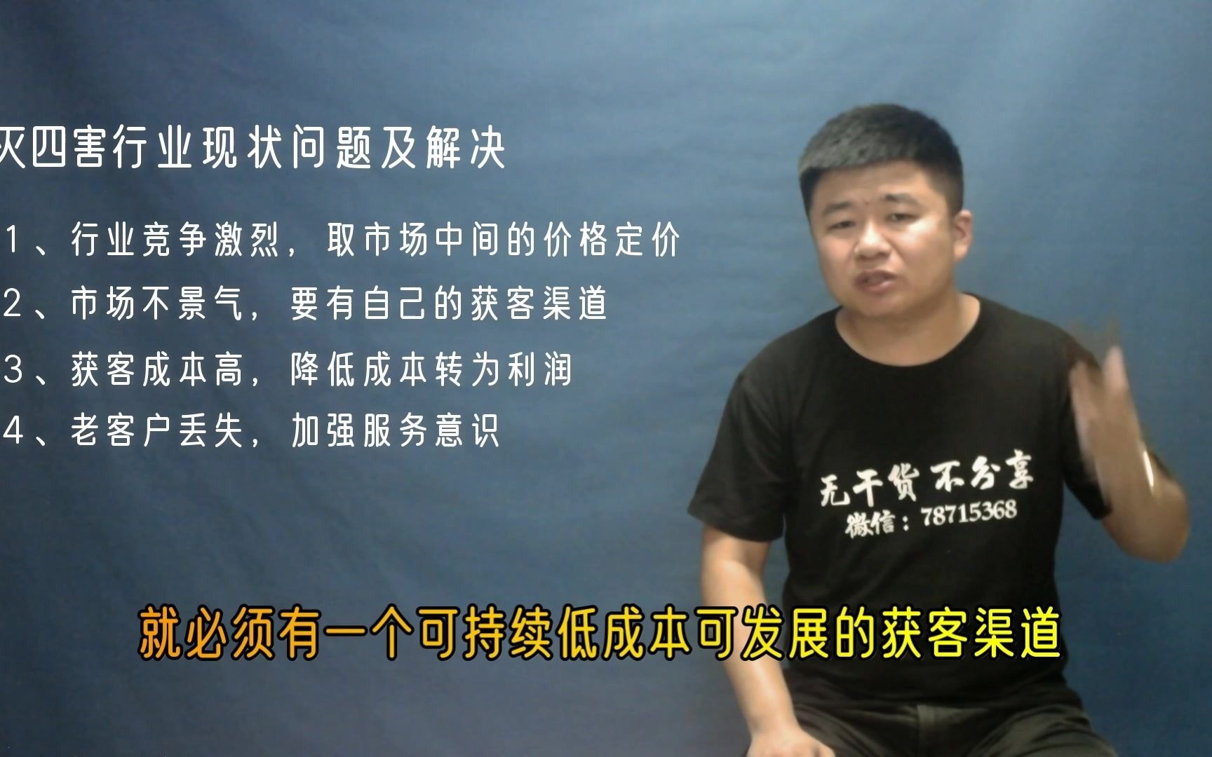 除四害有害生物防治公司怎么利用互联网推广业务获客