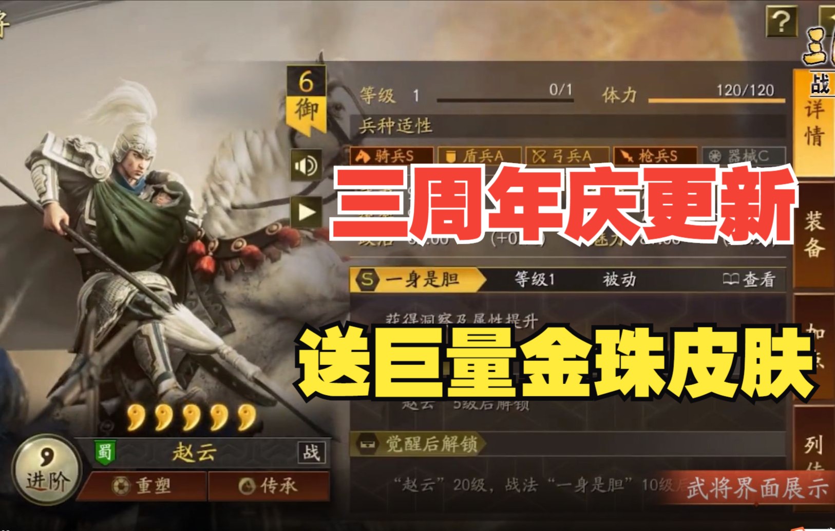 三周年庆更新 送巨量金珠和赵云皮肤+其他皮肤!三国志战略版