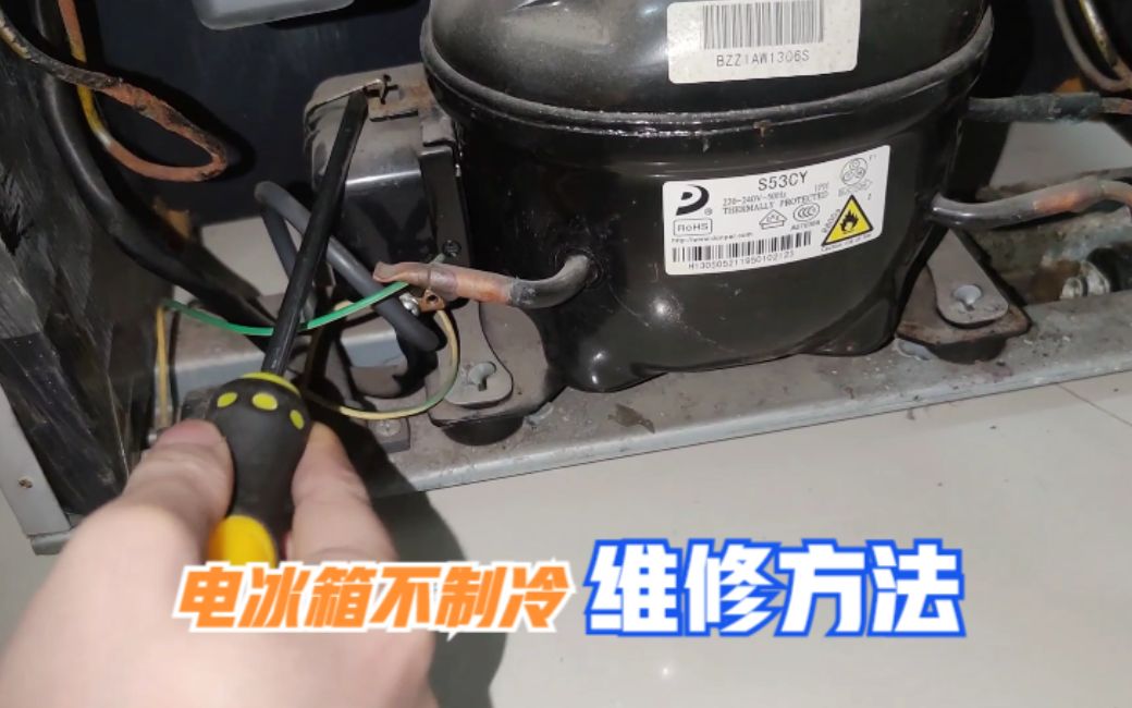 电冰箱不制冷怎么办?很简单,师傅教你如何检修,自己也能解决