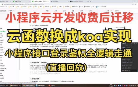 小程序云开发收费后迁移-云函数换成koa实现/登录鉴权全流程走通(...