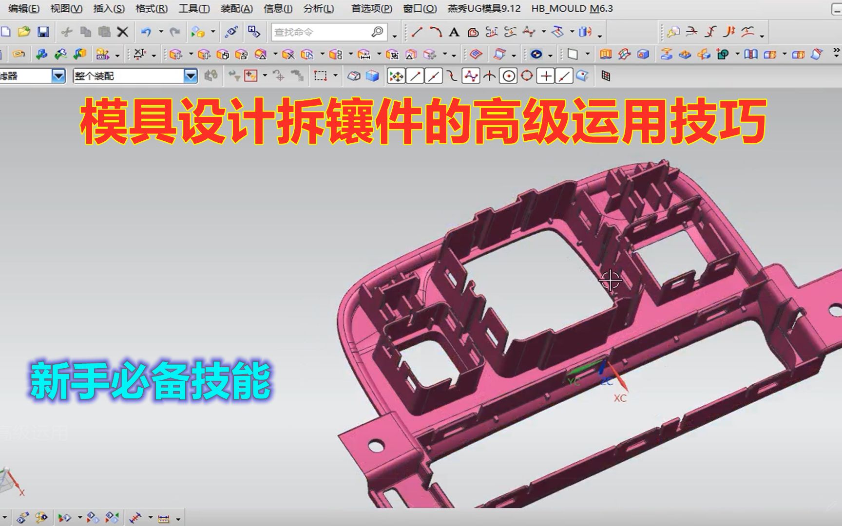 模具设计拆镶件的高级运用,新手必备技能,做设计的你都掌握了吗