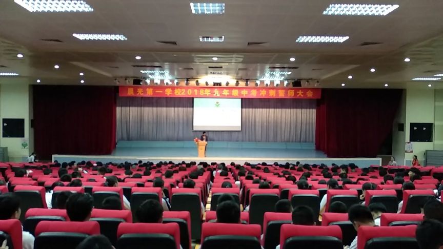东莞市清溪晨光第一学校九年级中考百日誓师大会老师代表发言