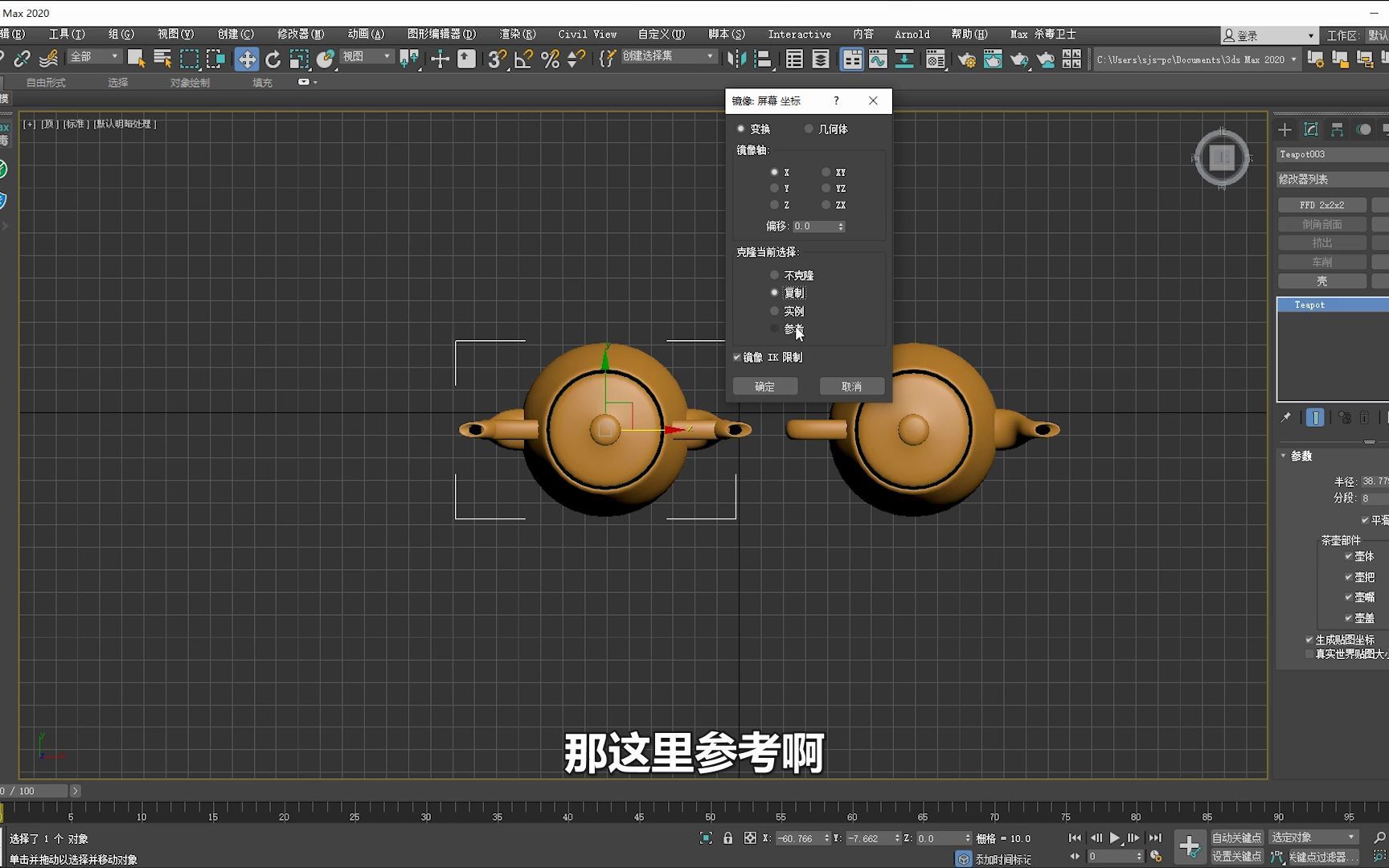 3dmax2020从入门到精通全套教程18:镜像命令