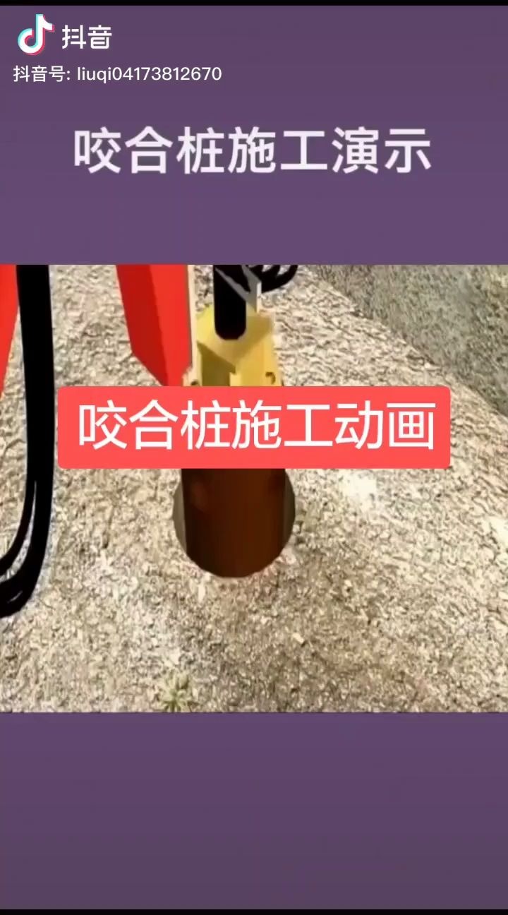 咬合桩施工演示