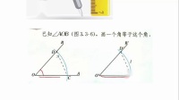 图形认识初步第九讲 尺规作图画等角