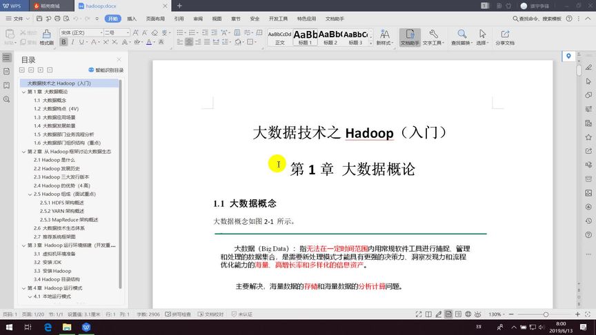 (1) 大数据技术之Hadoop入门——大数据概念