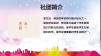 198401学校社团招新宣传电子相册PPT