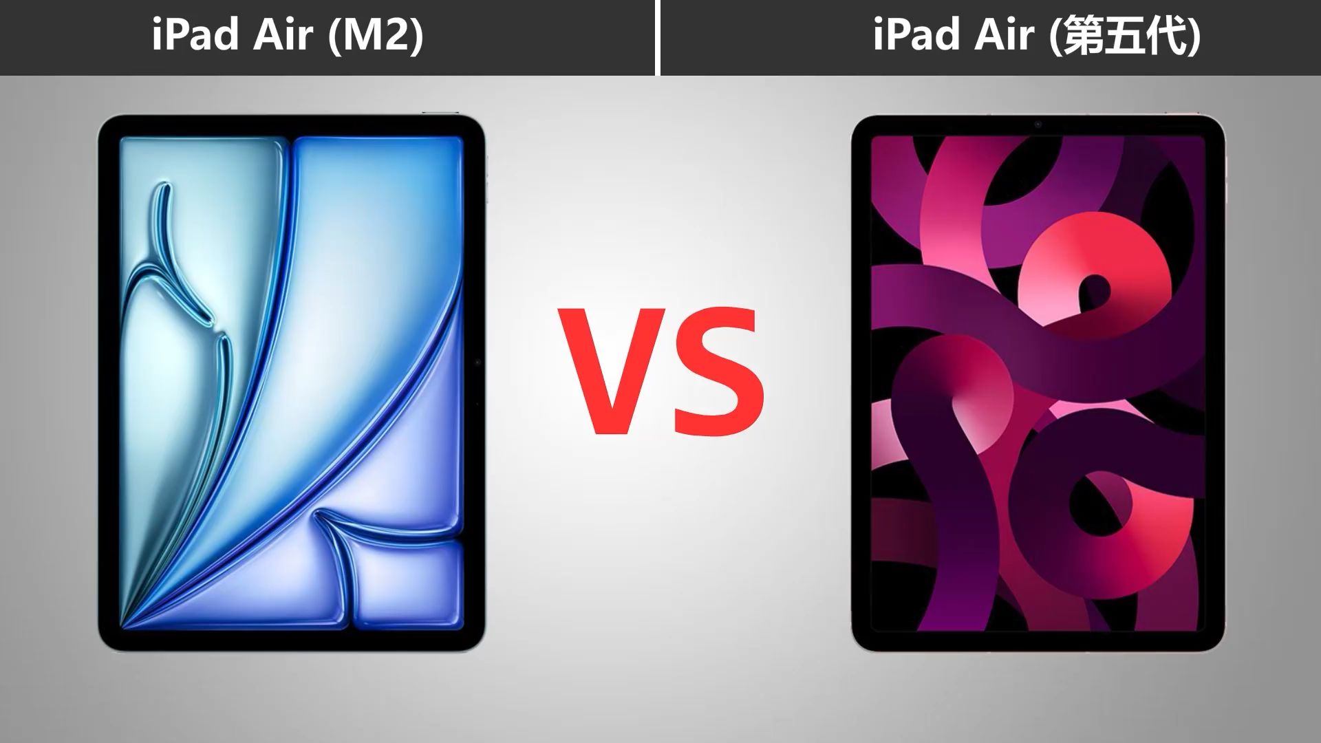 新款11寸iPad Air对比第五代iPad Air 迭代后的苹果平板有哪些提升?