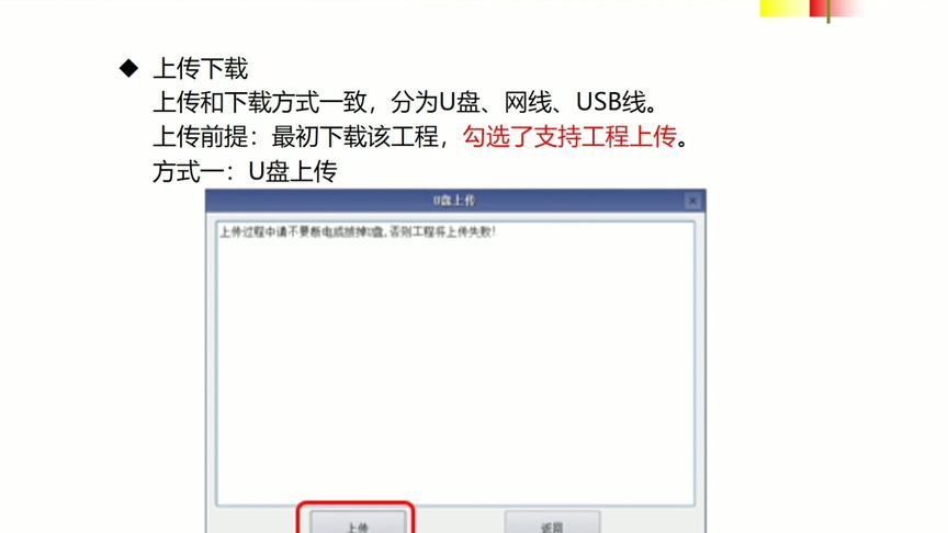 MCGS昆仑通态触摸屏通过U盘下载工程#昆仑通态触摸屏 #c语言