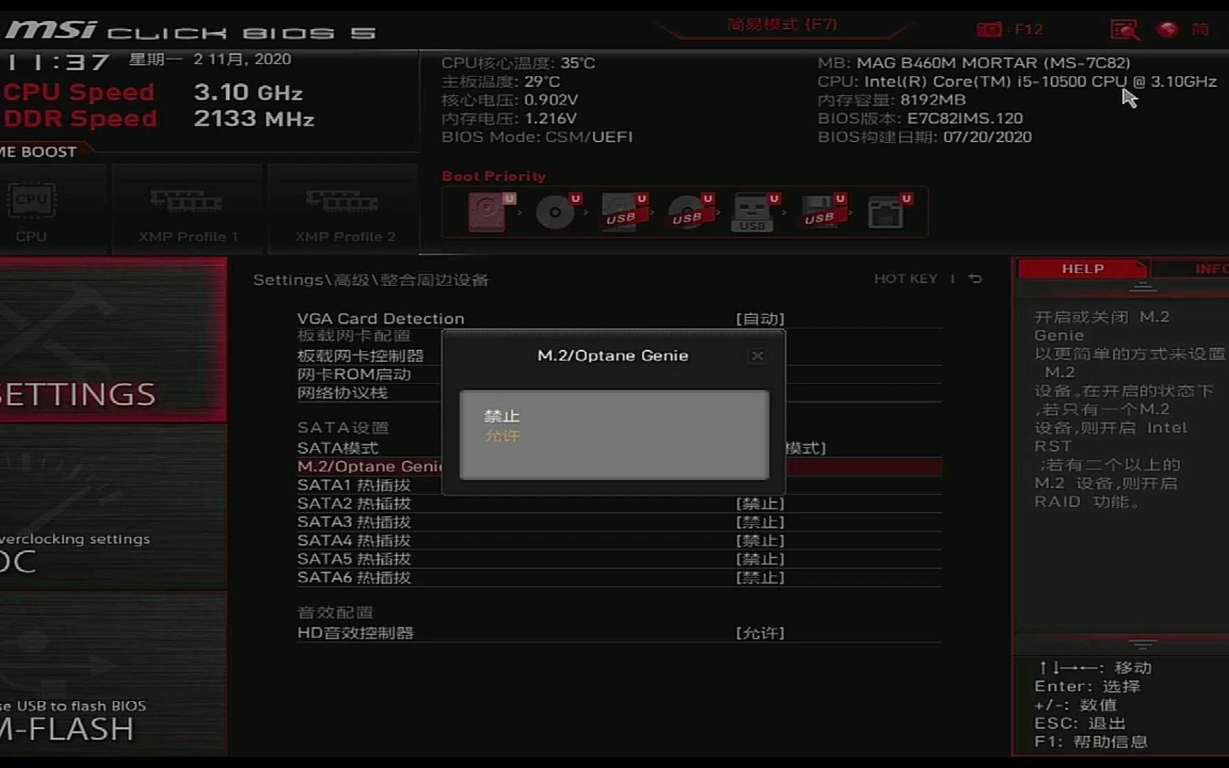 微星主板M2 Genie error 报错设置教程