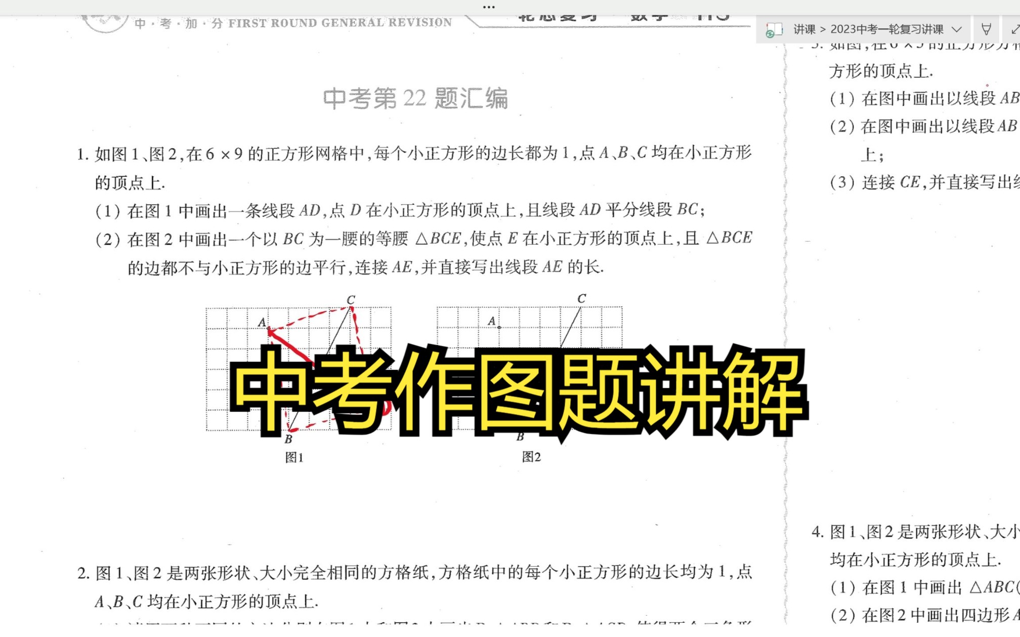 中考作图题讲解 平移旋转、对称、三角形、平行四边形