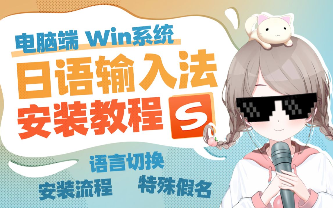 桃子酱手把手教你安装日语输入法(上)电脑版,快收藏!