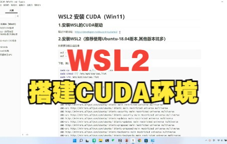 WSL2下搭建CUDA环境