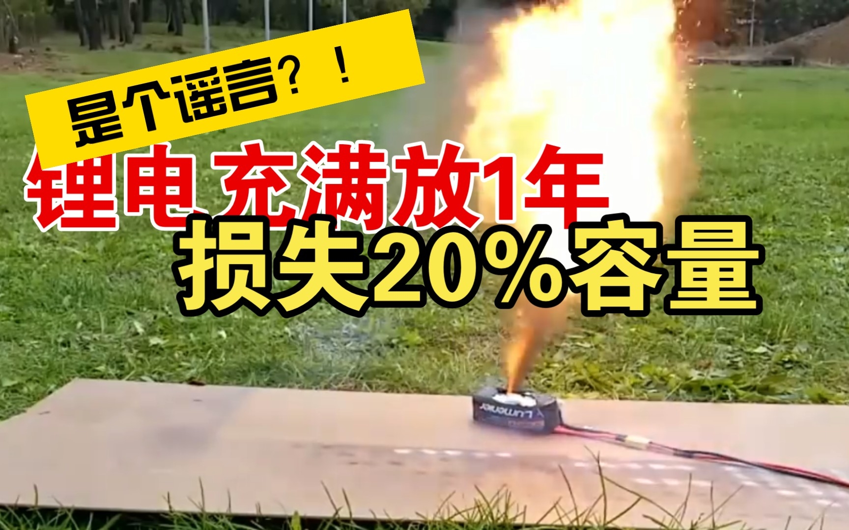 穿越机的锂电池要不要用3.85v存储?[一虾之盐]