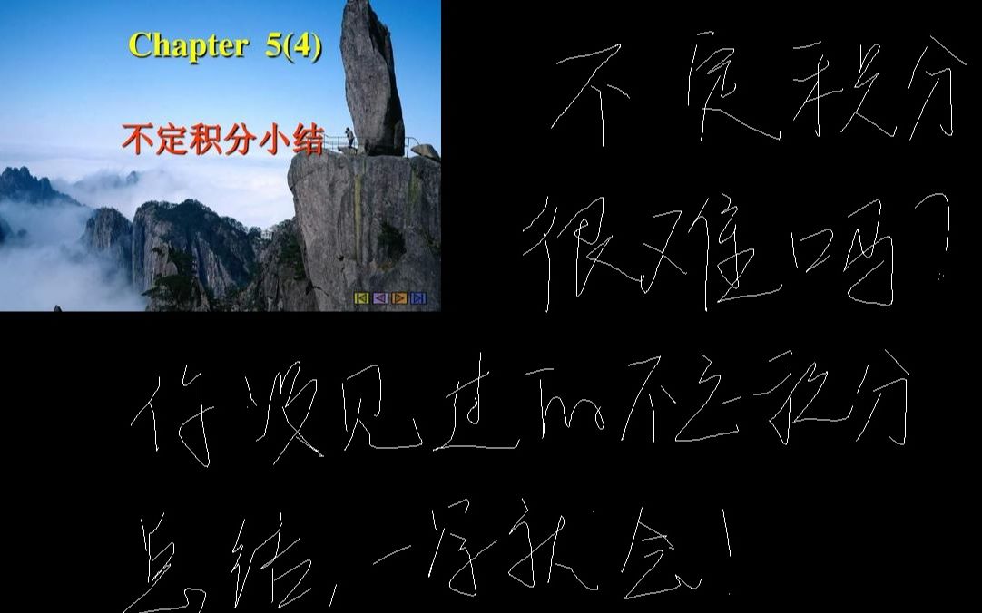 最强不定积分计算总结!从此做汤家凤,张宇,李永乐全书不是问题!