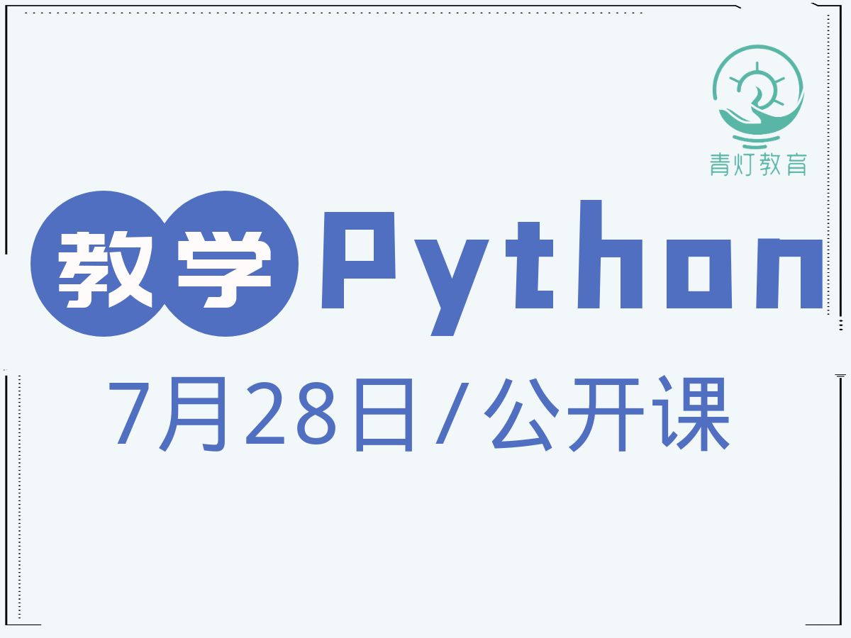 Python爬取抖音平台视频数据(2024,7月28日公开课录播,讲师:自游)