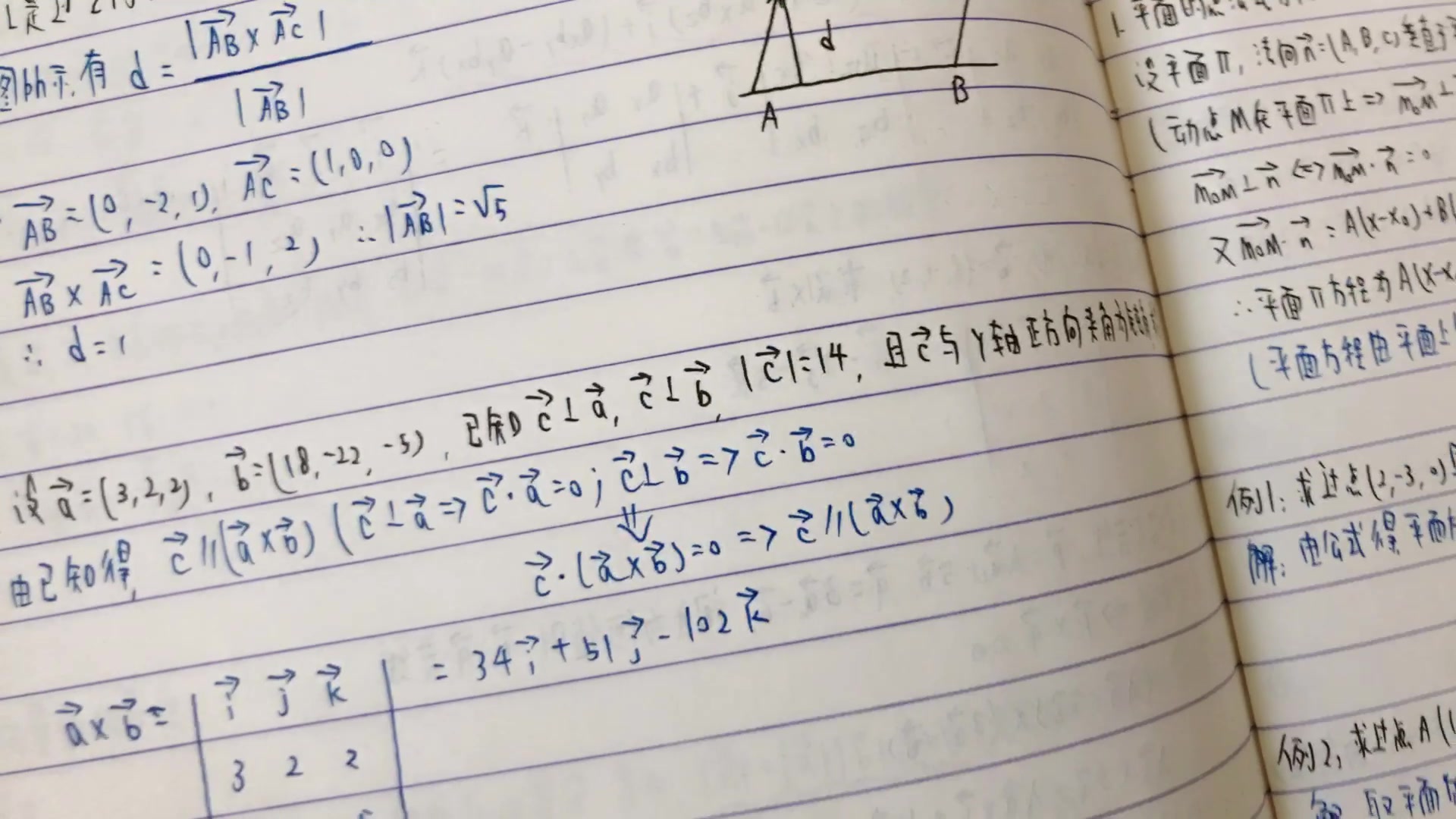 高等数学第五章 向量代数与空间解析几何