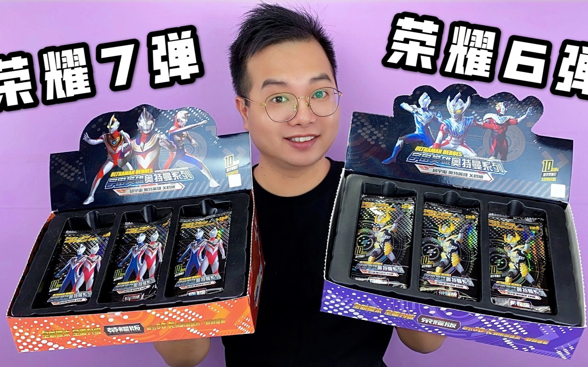 狂抽两盒奥特曼卡片荣耀版!一堆满星稀有卡看花咔哥的眼睛!