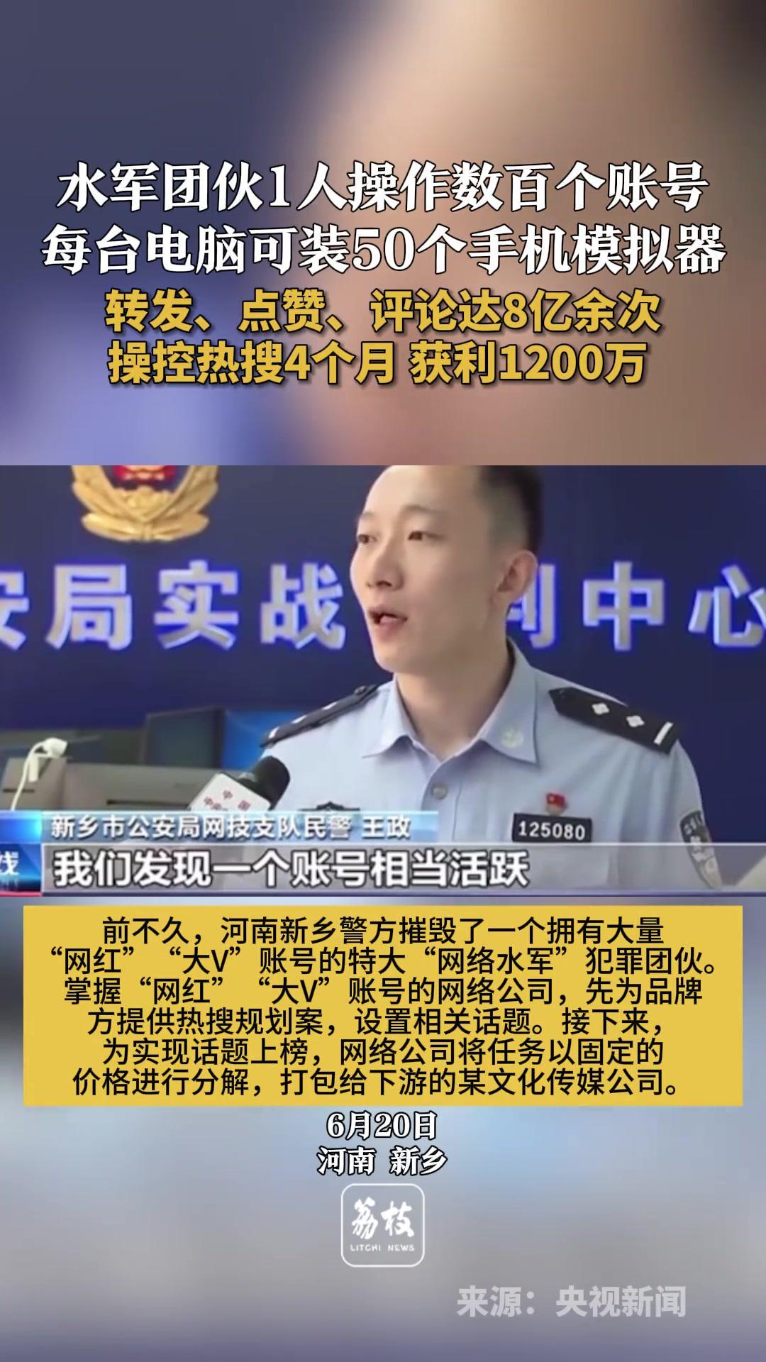 水军团伙1人操作数百个账号每台电脑可装50个手机模拟器转发、点赞...