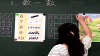 小学数学教学视频