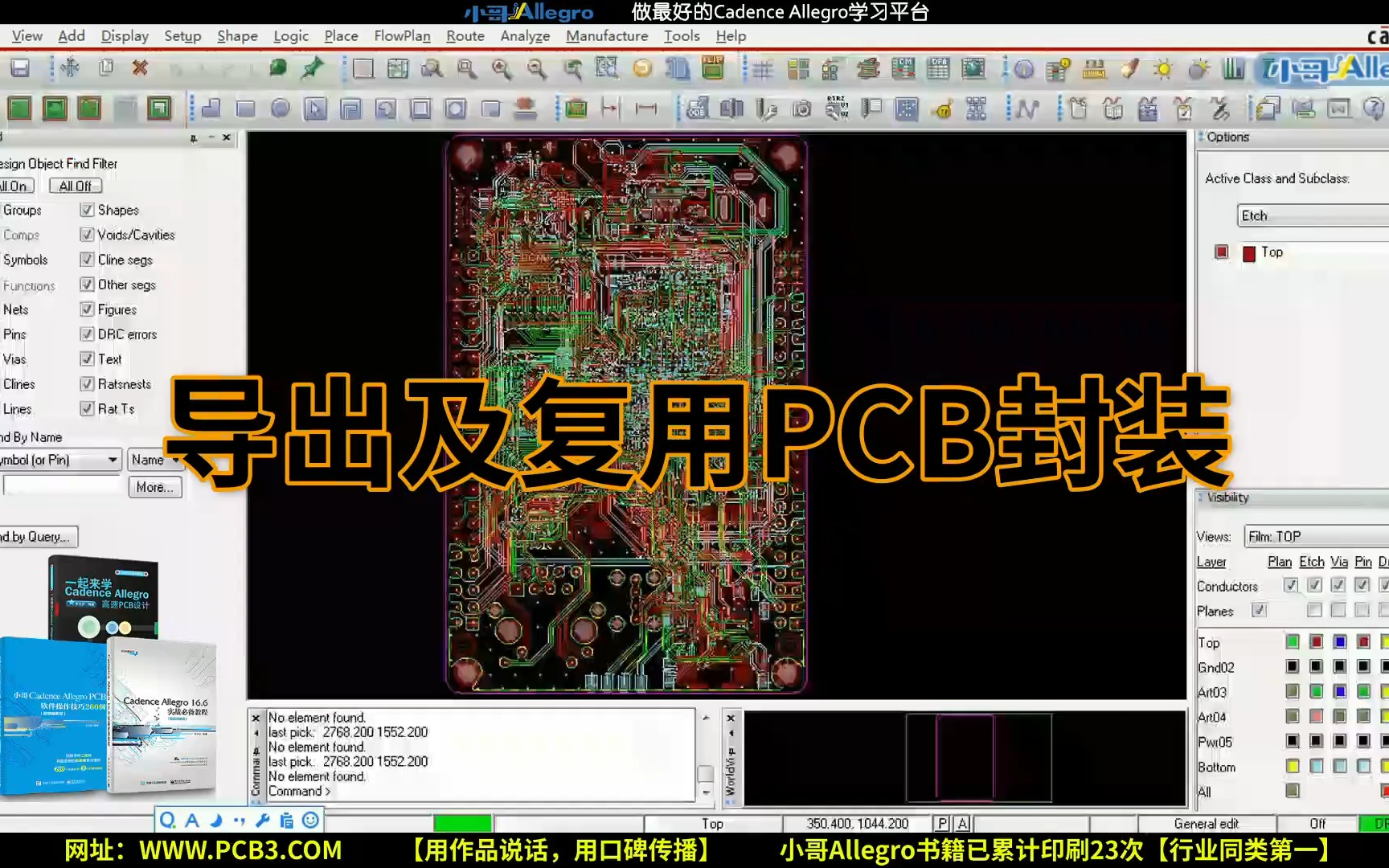 导出及复用PCB封装