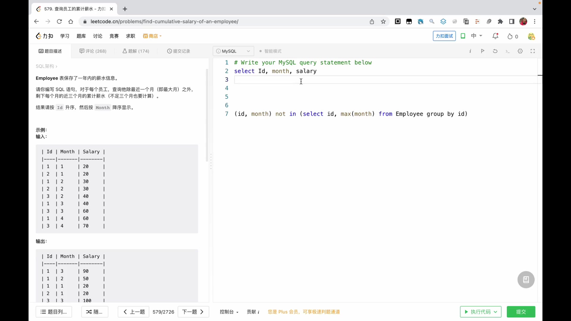 LeetCode 精选数据库 70 题 579. 查询员工的累计薪水