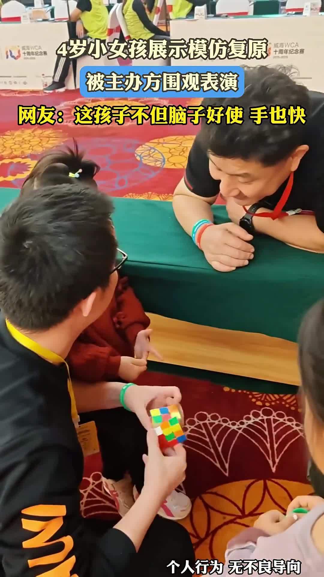 4岁小女孩展示模仿复原,引得主办方围观并邀其表演