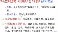 公路勘测设计 全30讲 全套高清视频教程下载加Q418768025 武汉理工