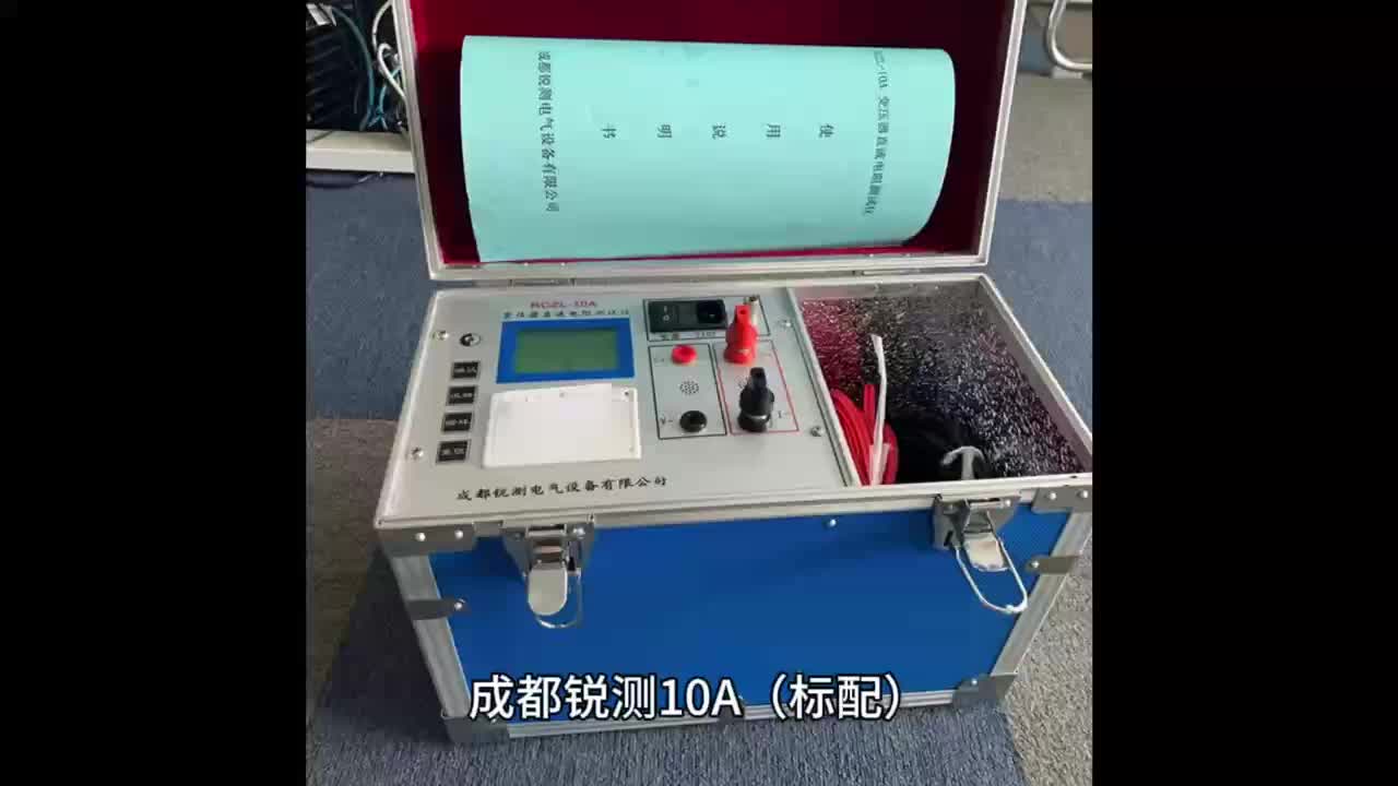 10A(标配)直流电阻测试仪