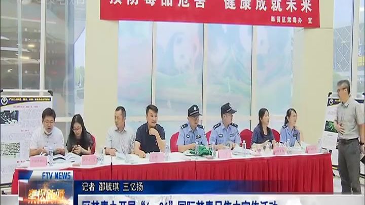 区禁毒办开展“6·26”国际禁毒日集中宣传活动
