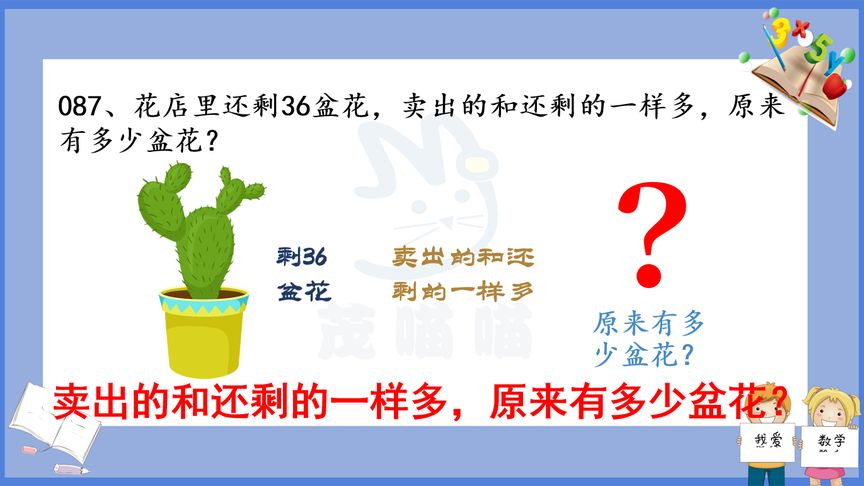 茂喵喵系列:二年级数学必考题型一百道087——两位数加法
