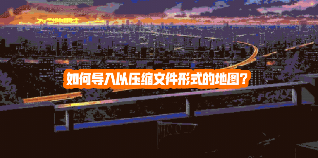 [MCBE]如何导入以压缩包形式的地图?_哔哩哔哩bilibili_我的世界_教学