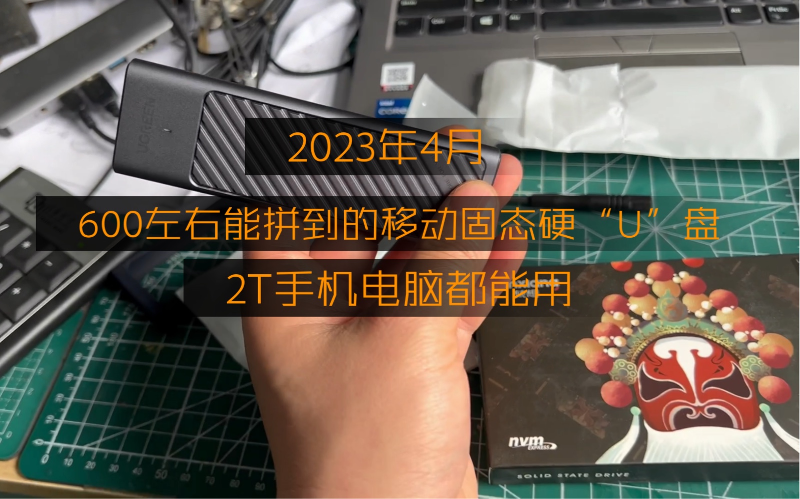 花了不算多的费用,“拼”了一个2T移动固态“硬盘”,手机电脑都可以...