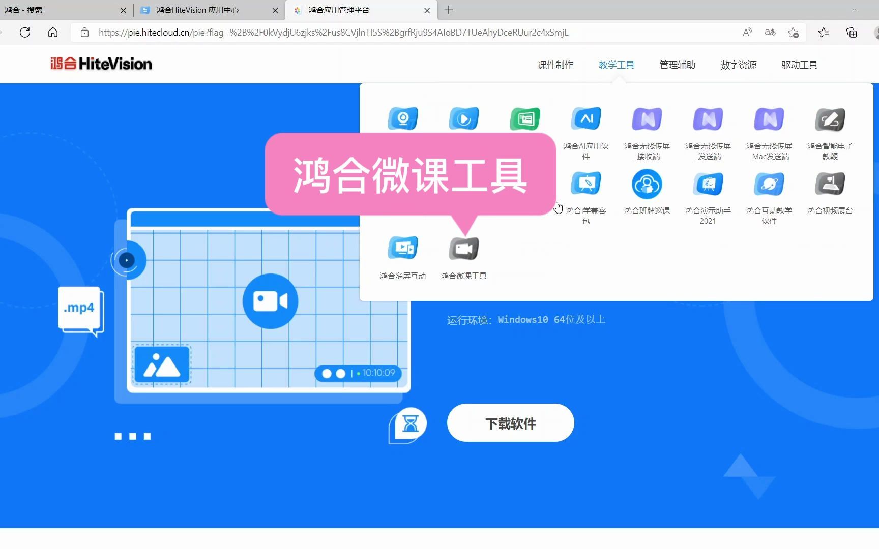用《鸿合录课助手》或《鸿合微课工具》录制微课