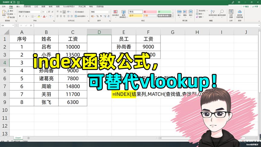 Excel技巧:index函数介绍,完美代替vlookup公式