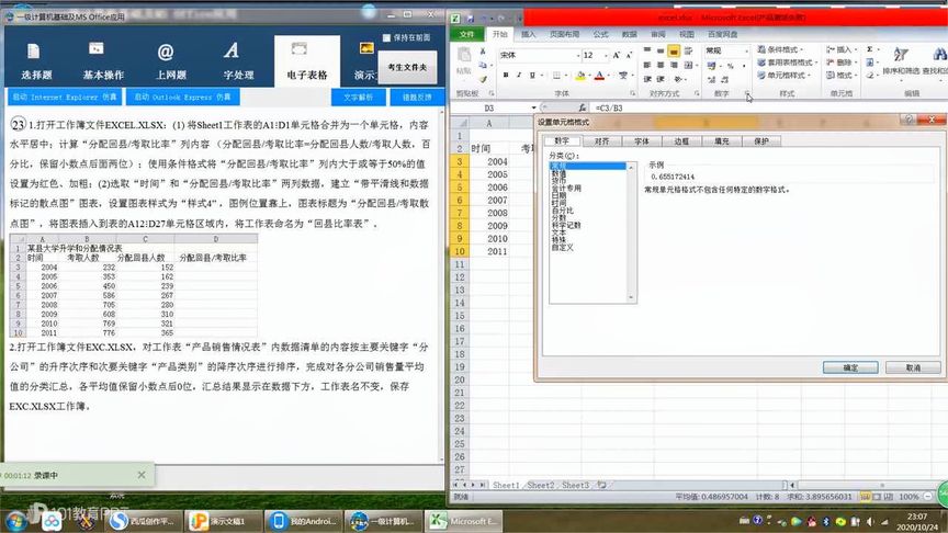 计算机一级电子表格(第二套)