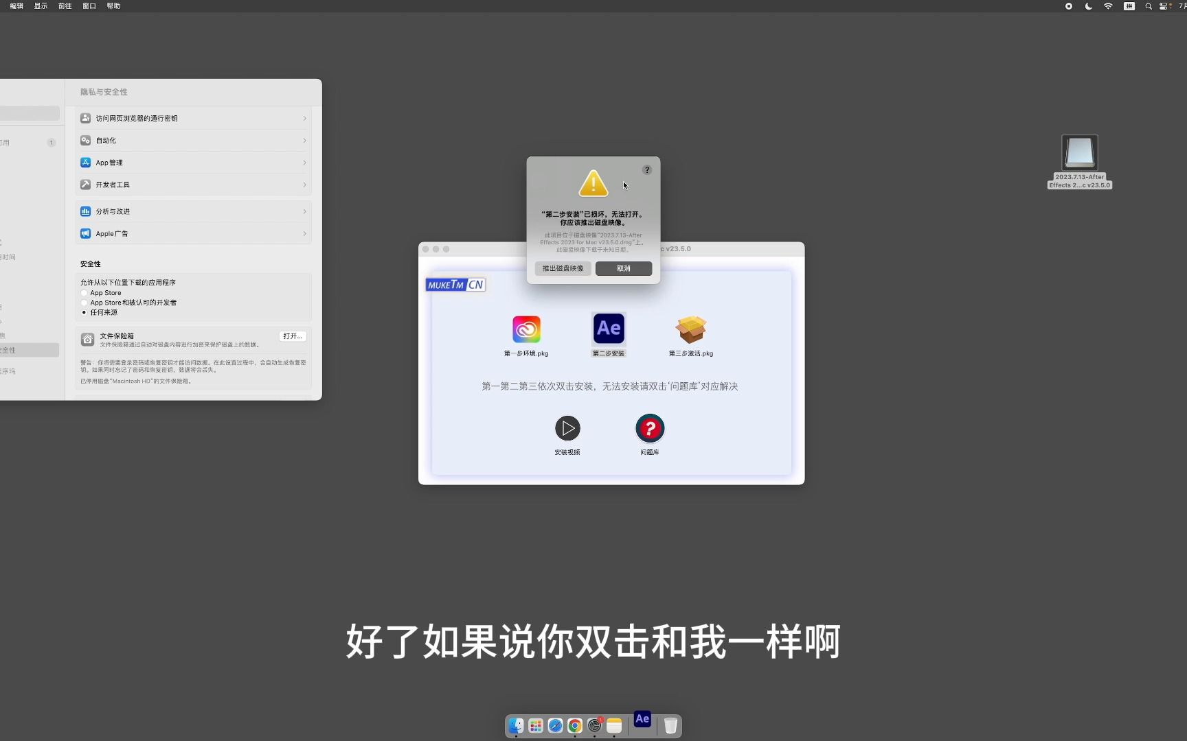 安装Ae过程中出现已损坏无法打开,你应该推出磁盘映像