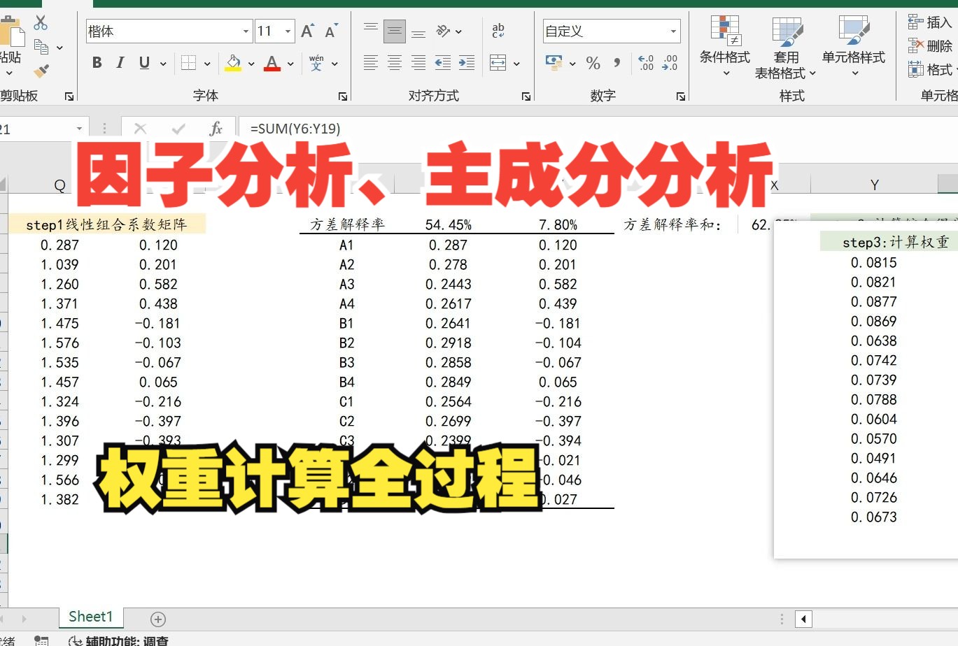 【零基础数据分析教程】SPSS主成分分析、因子分析求权重怎么做?...