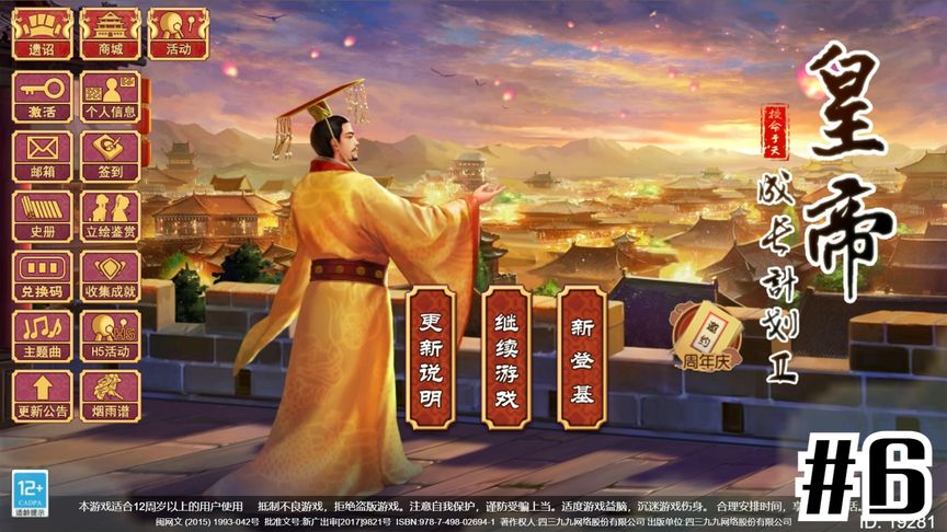 《皇帝成长计划2》第六集