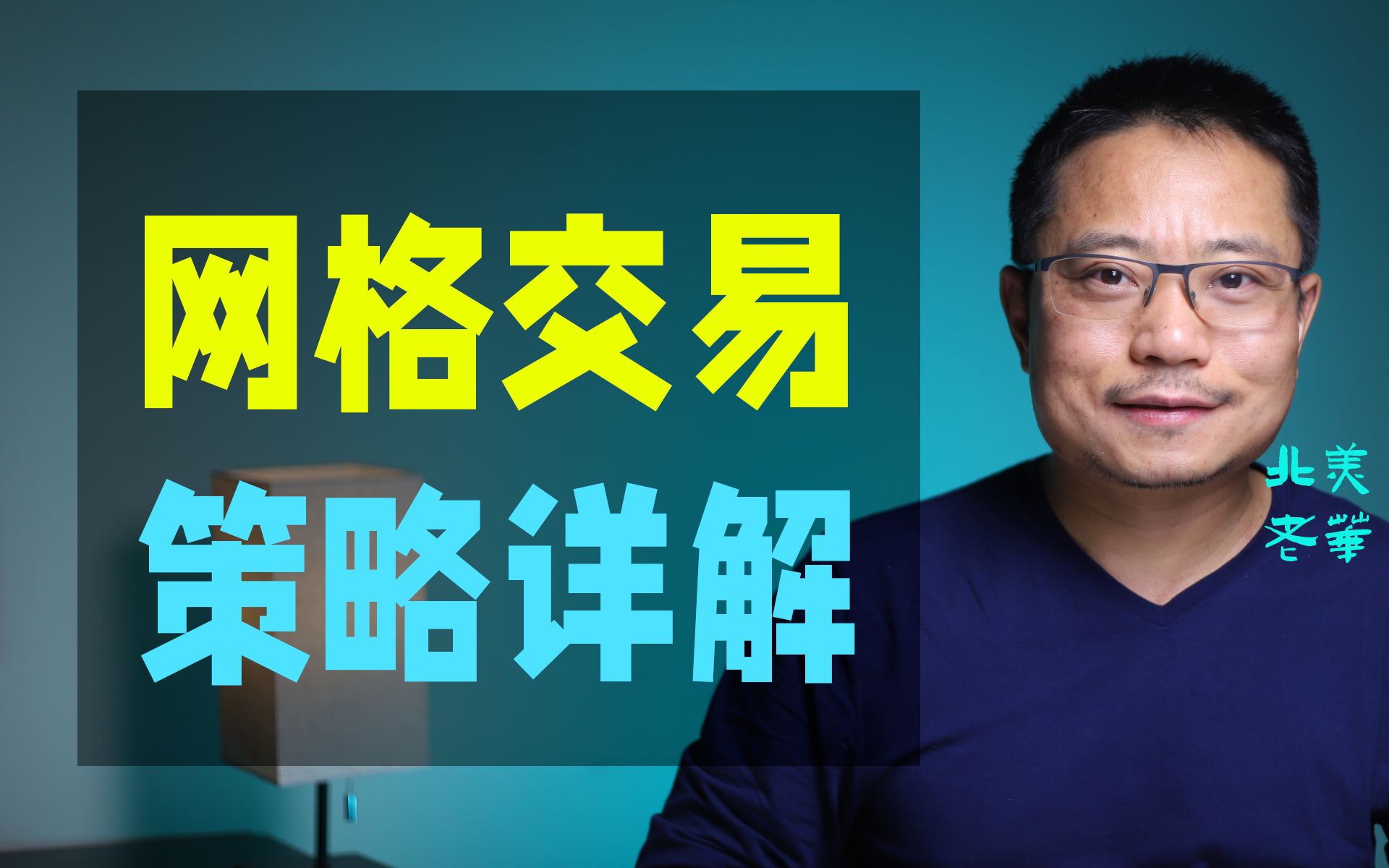 网格交易策略详解