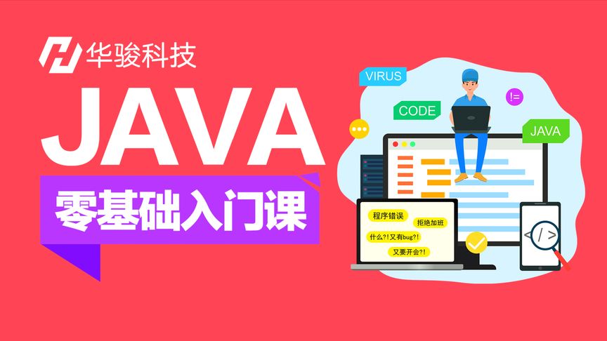 2020 华骏网络 day4 2_循环结构while