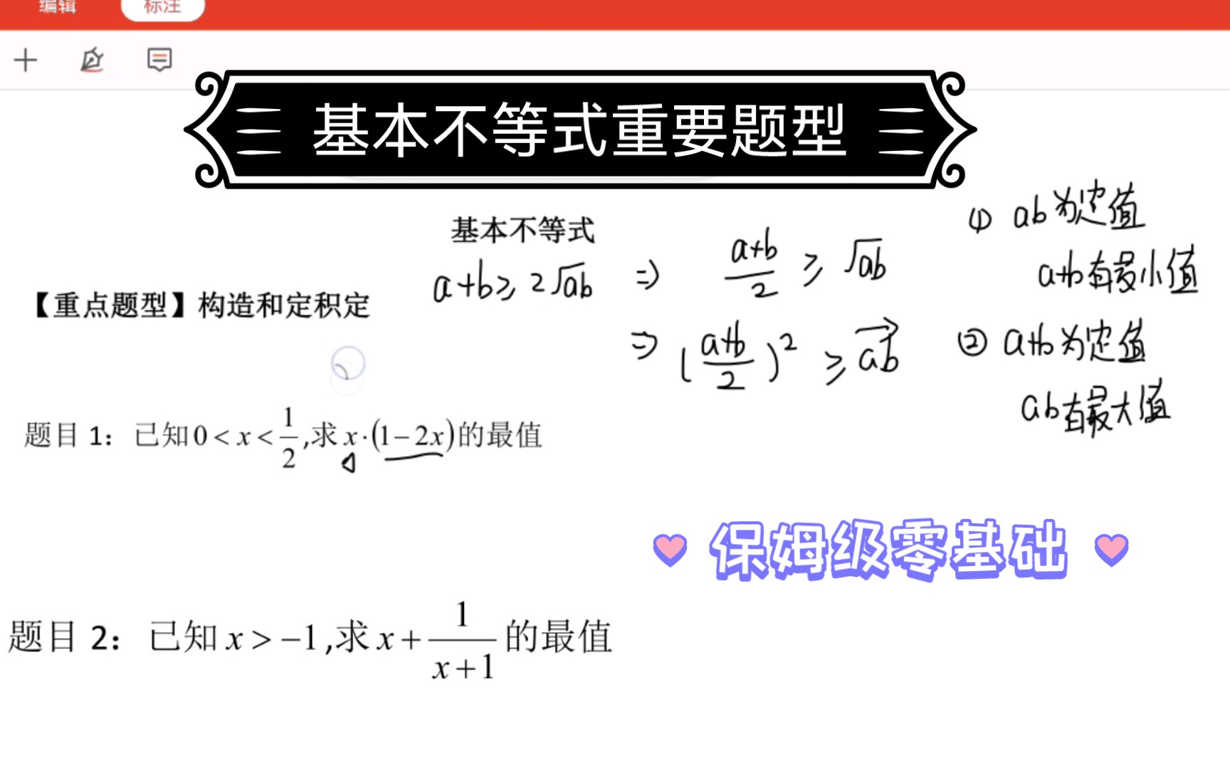 基本不等式题型一:构造和定与积定
