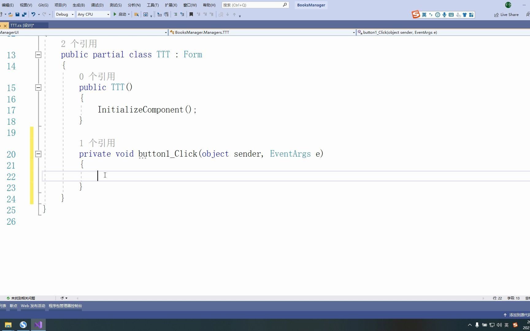 C#与SQL数据库图书管理系统五十四(添加图书信息逻辑代码二)
