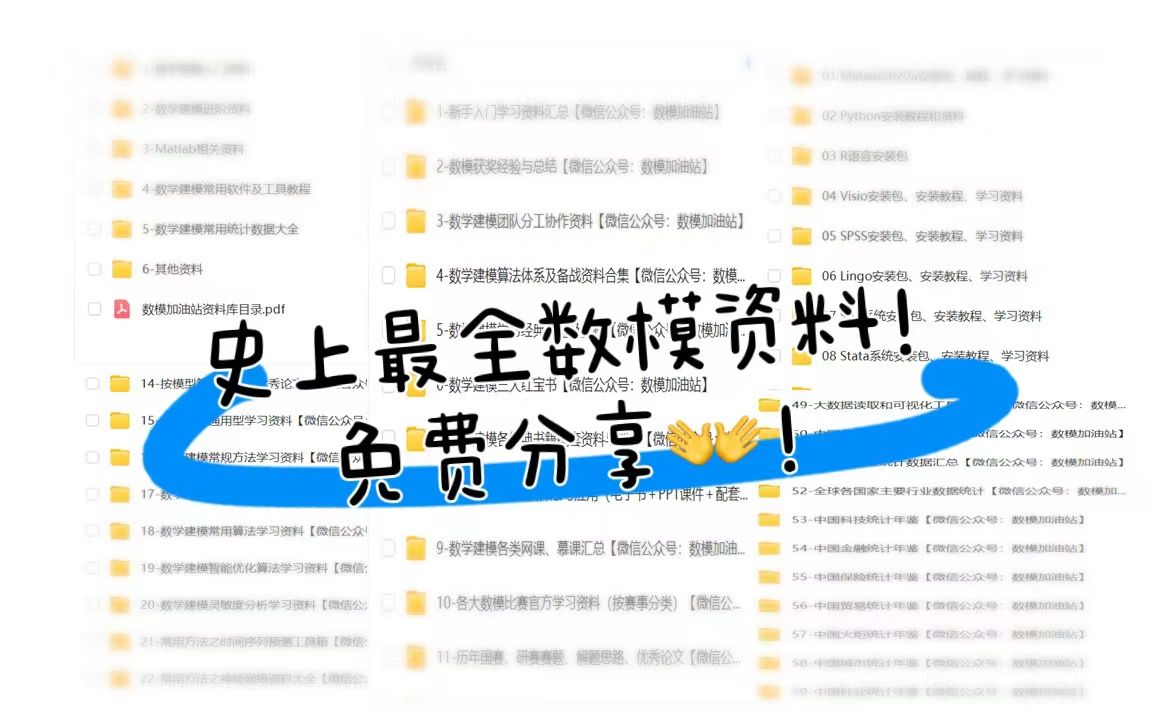 【数模国赛必看资料库】优秀论文丨模型算法丨免调试代码丨必备软件...