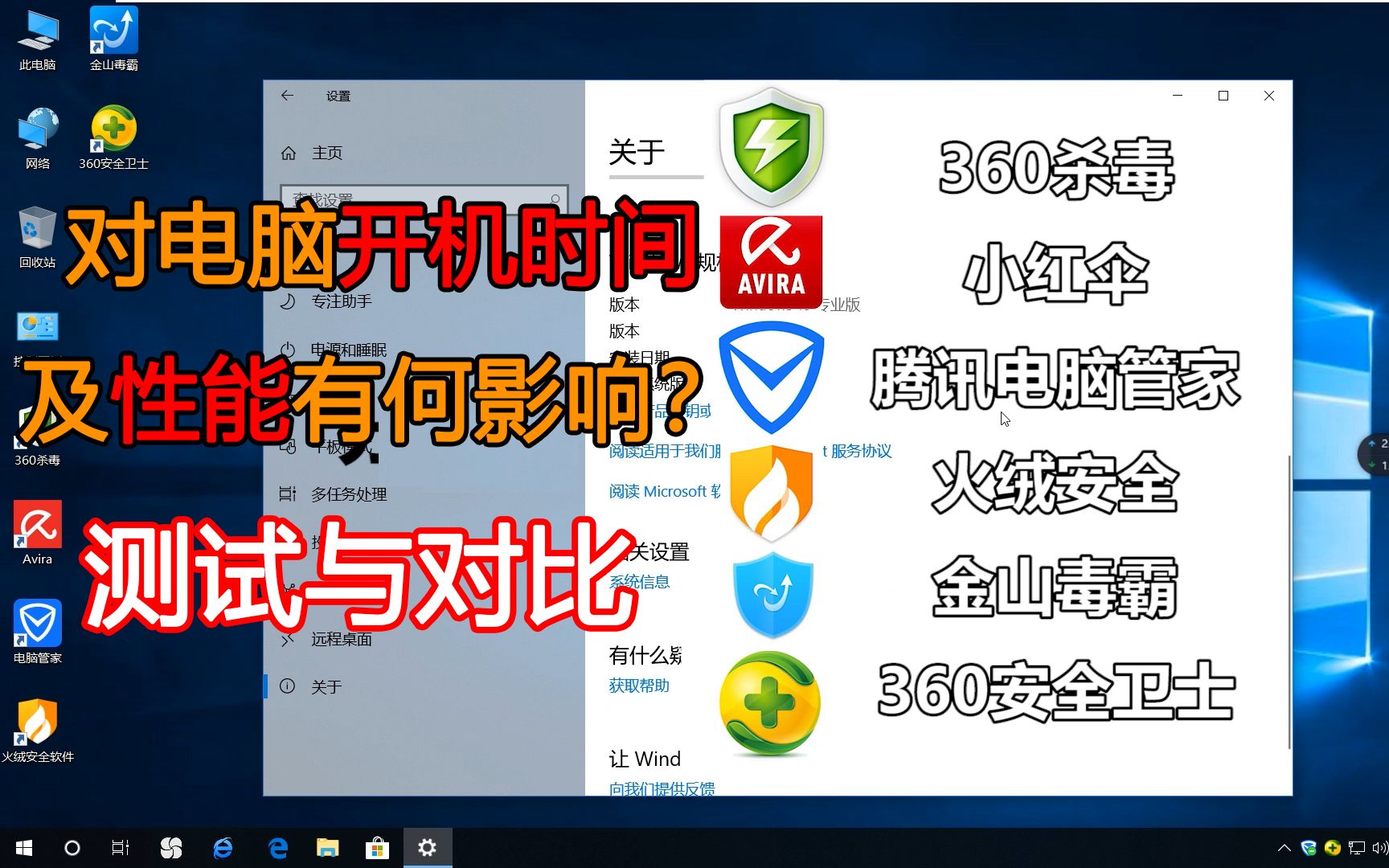 360/腾讯管家等软件真的影响电脑性能吗?UP亲身实测
