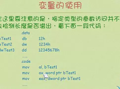 WIN32汇编018使用MASM 10(变量的使用1)