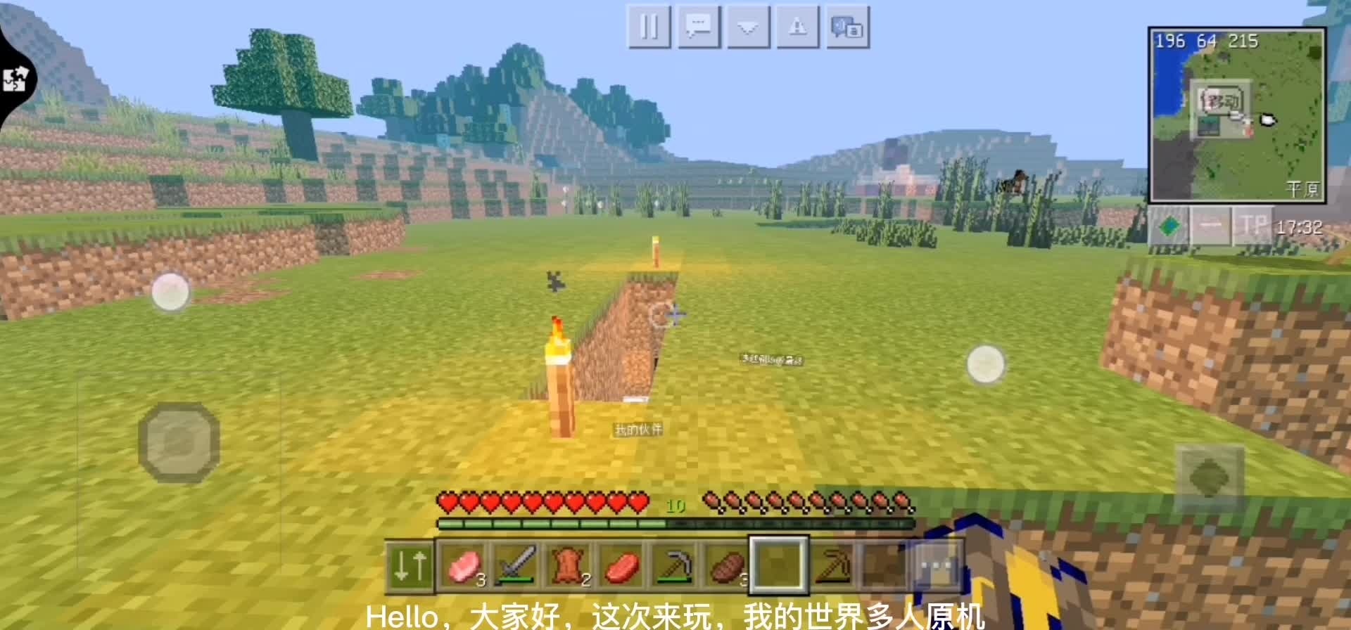 我的世界多人联机,第二集