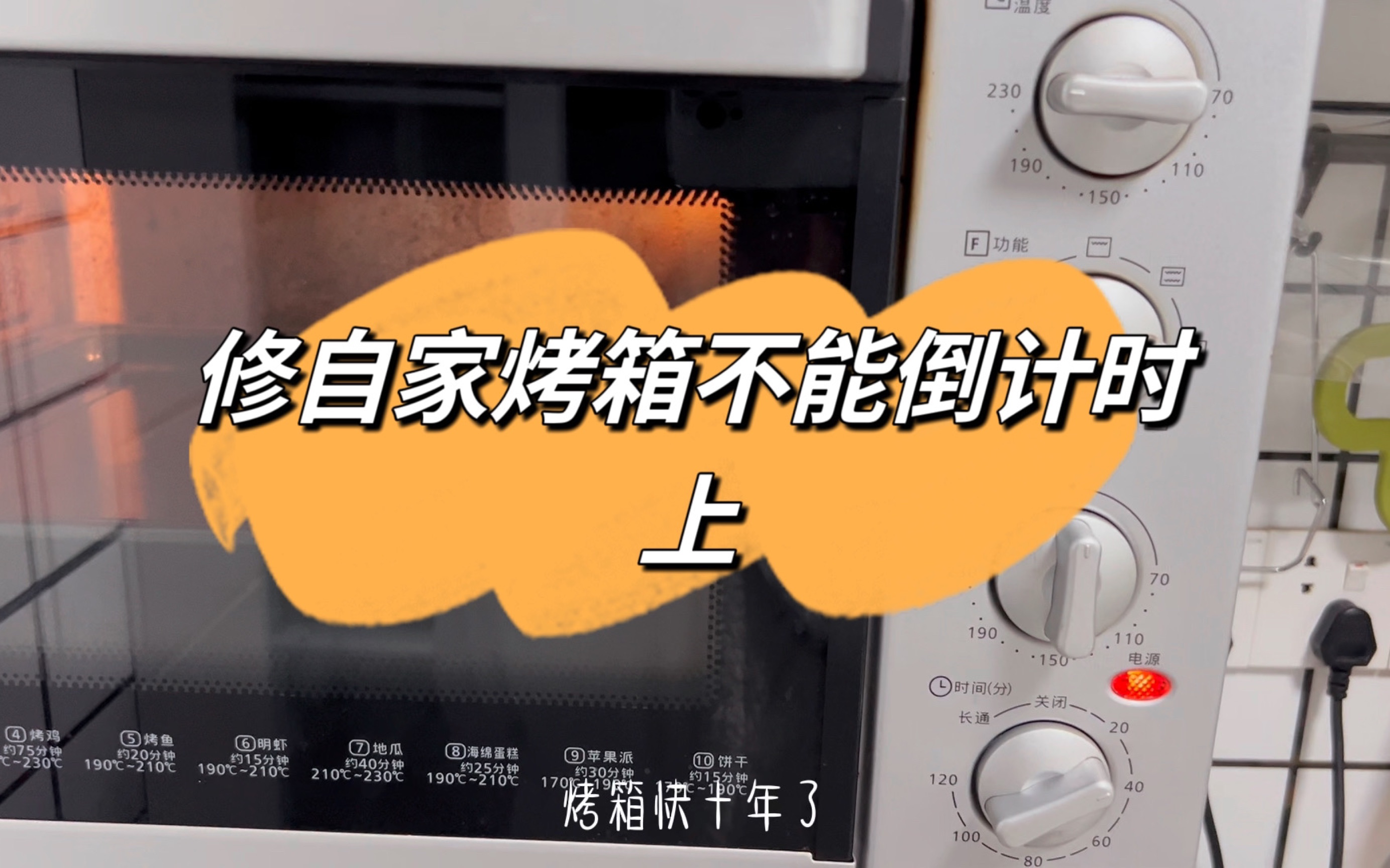 用了快十年的松下烤箱不能倒计时的问题原来就是定时器坏啦,我这...