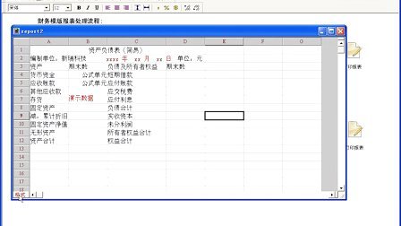 4-24生成资产负债表数据