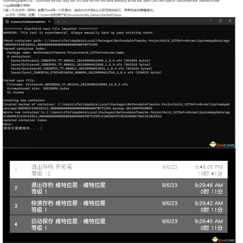 星空steam存档转XGP 存档转换